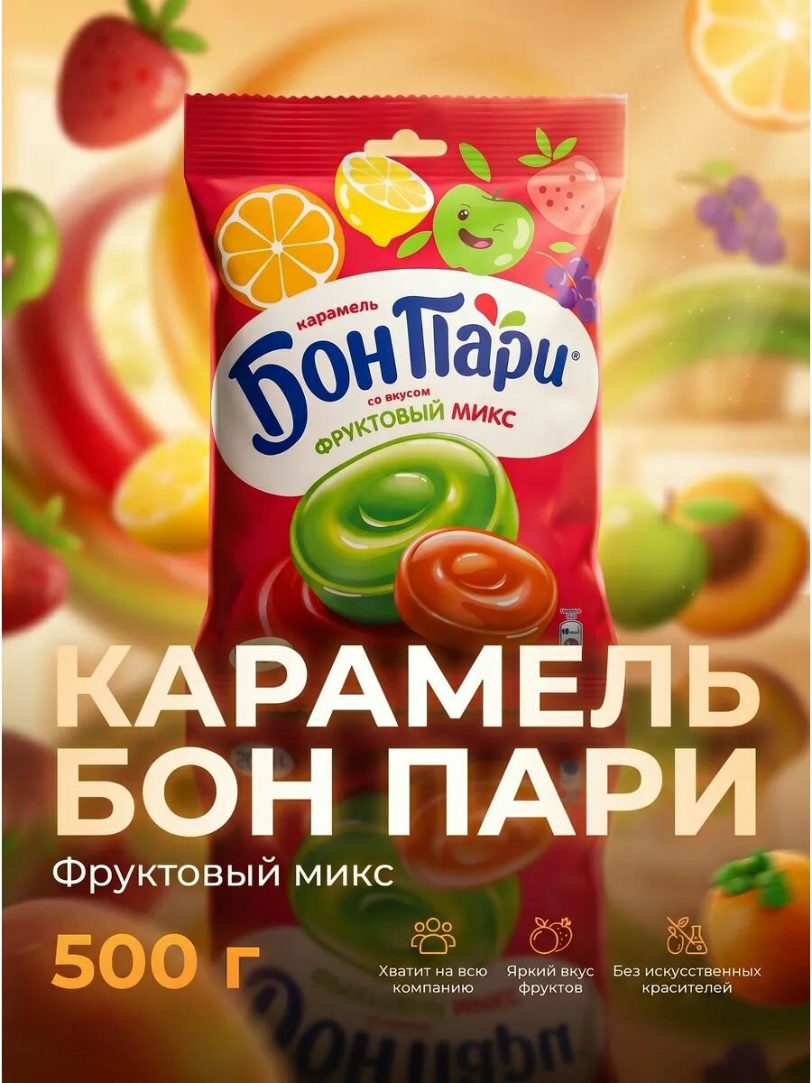 Леденцовая карамель со вкусом Фруктовый Микс 500 г
