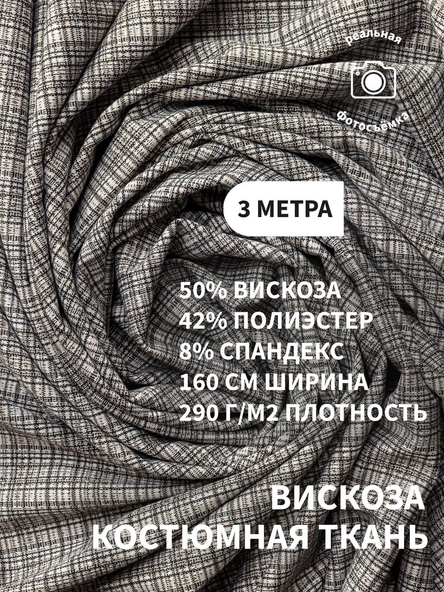 Костюмный трикотаж жаккард, ткань для костюмов, 290 г/м², вискоза 50% полиэстер 42% спандекс 8%, отрез 3м