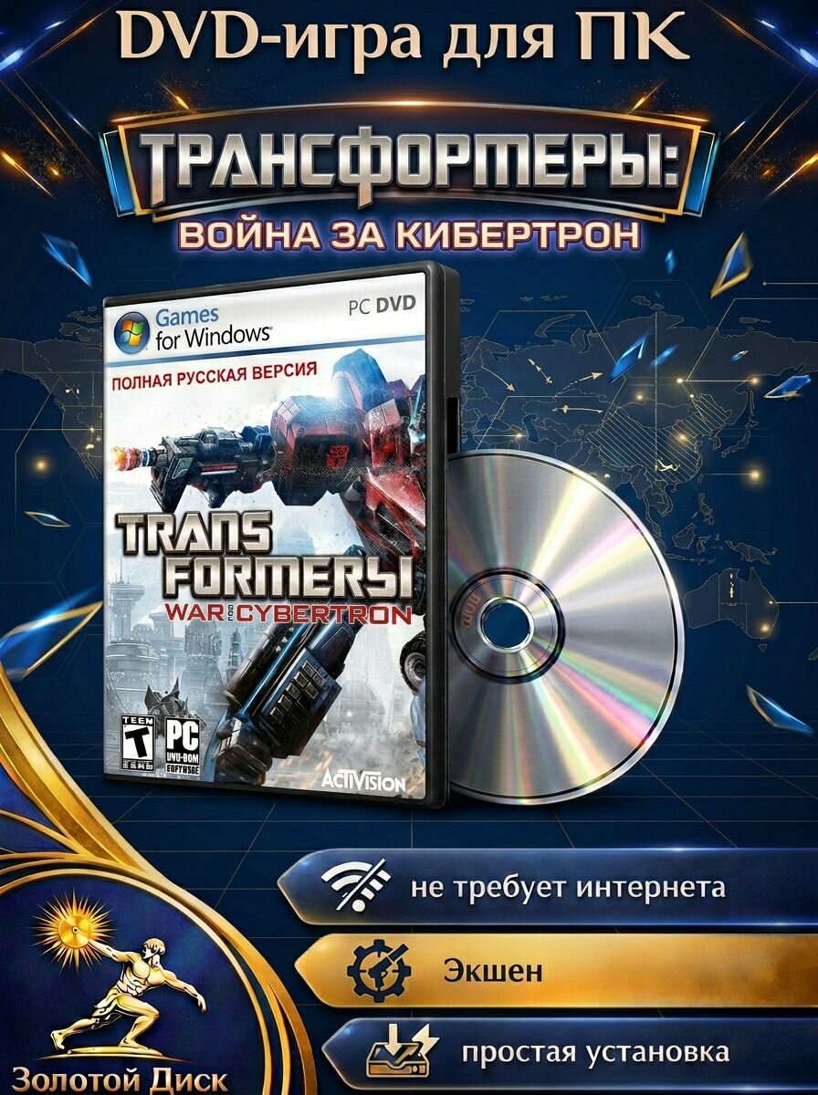 Трансформеры: Война за Кибертрон