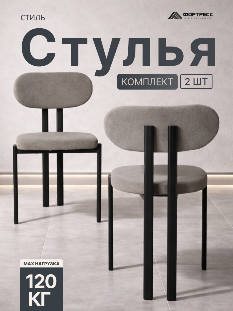 Набор стульев для кухни 2 шт со спинкой мягкие, серый - черный