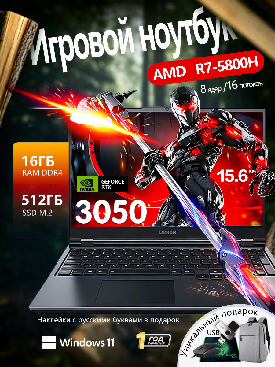 Игровой ноутбук Lenovo Legion R7000 15.6" IPS , Ryzen 7 5800H, 16ГБ, 512ГБ SSD, RTX 3050 4ГБ, русского Windows 11 Pro
