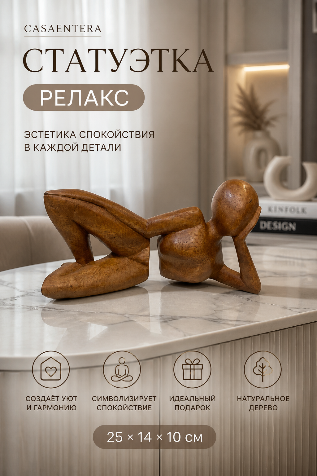 Статуэтка Релакс Casaentera CE12-10485366 коричневый 250х140х100h