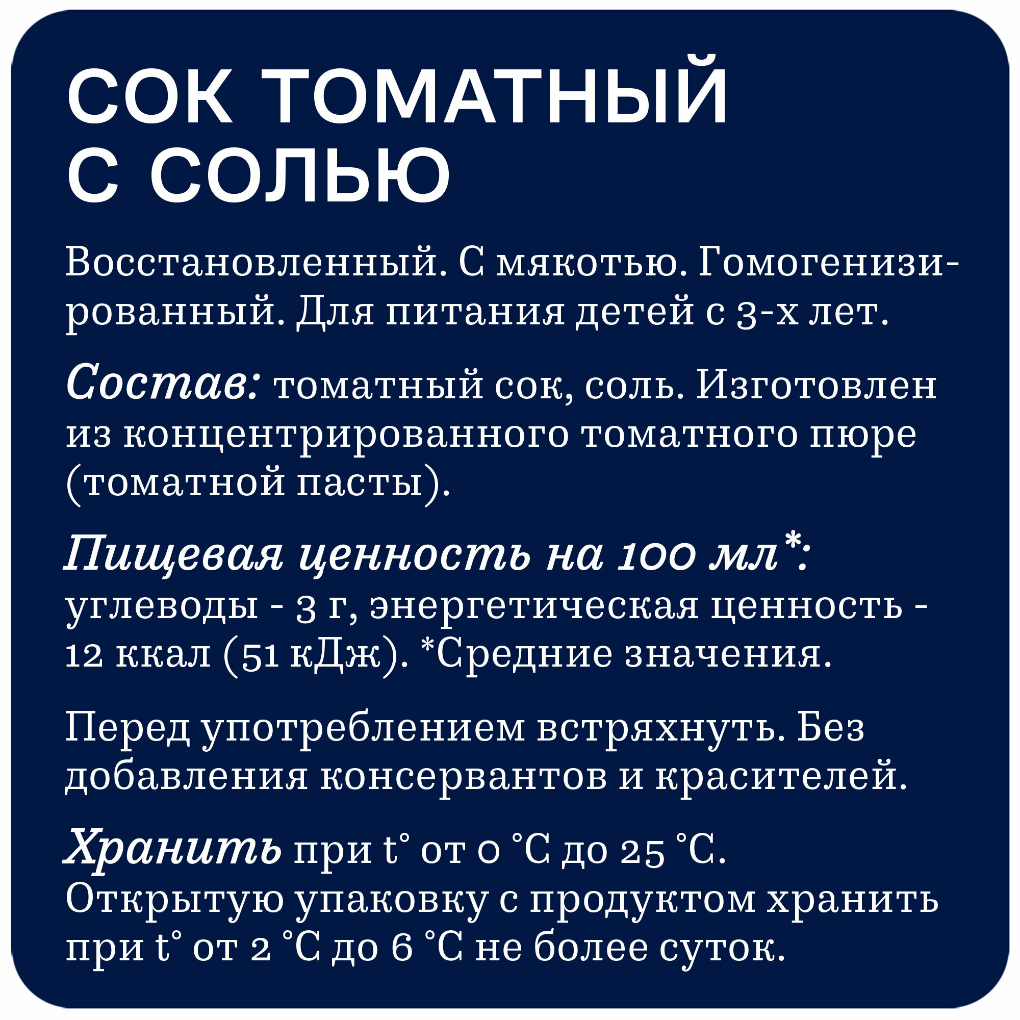 Сок Rich Томат 1л, 12 шт. — фото 1