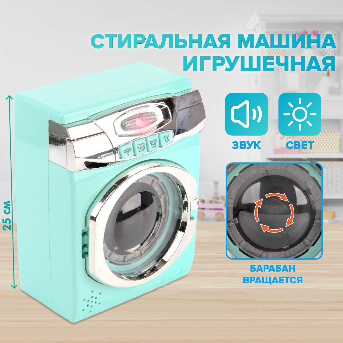 Детская игровая стиральная машина, Veld Co / Игрушечная бытовая техника со светом и звуком / Машинка для стирки