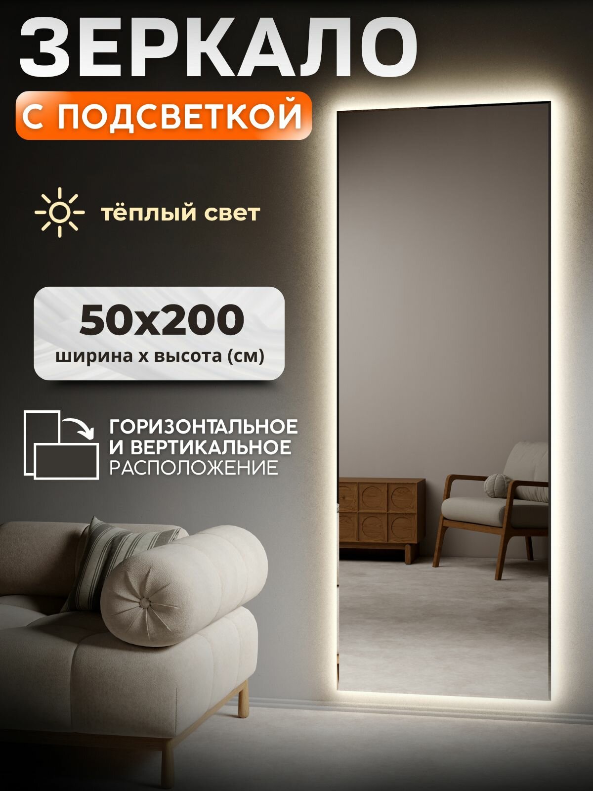 Зеркало в прихожую с подсветкой, настенное, в ванную, 100 х 140 см, прямоугольное зеркало в полный рост
