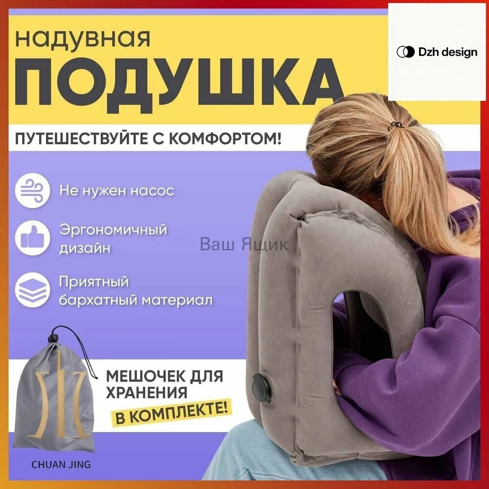 Подушка для шеи
