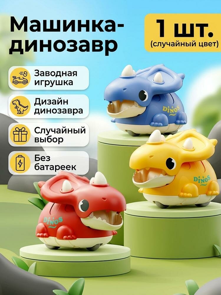 Инерционная машинка трансформер Динозавр Случайный цвет