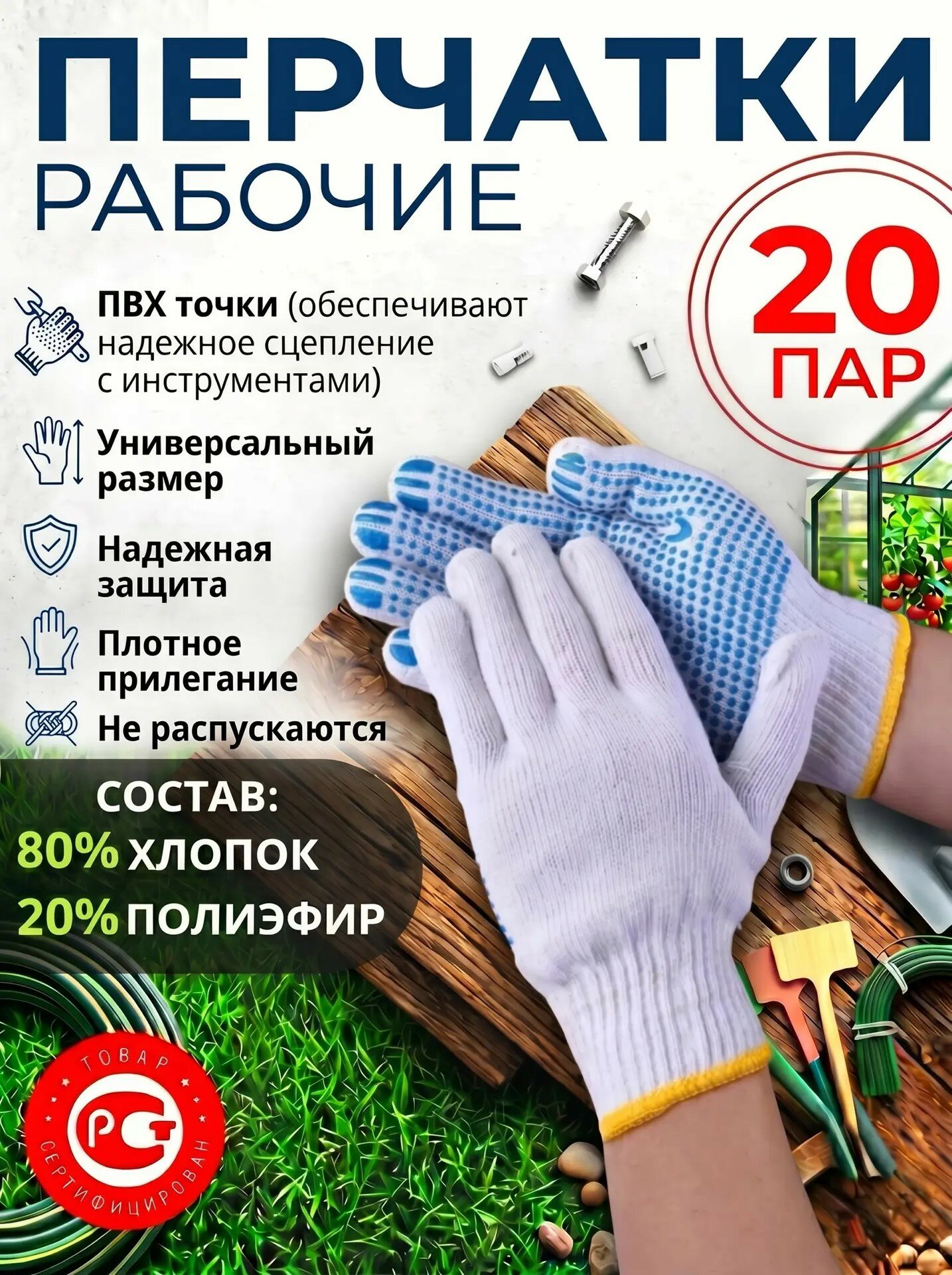 Перчатки рабочие, садовые, строительные с ПВХ покрытием, 20 пар (40 шт) ХБ