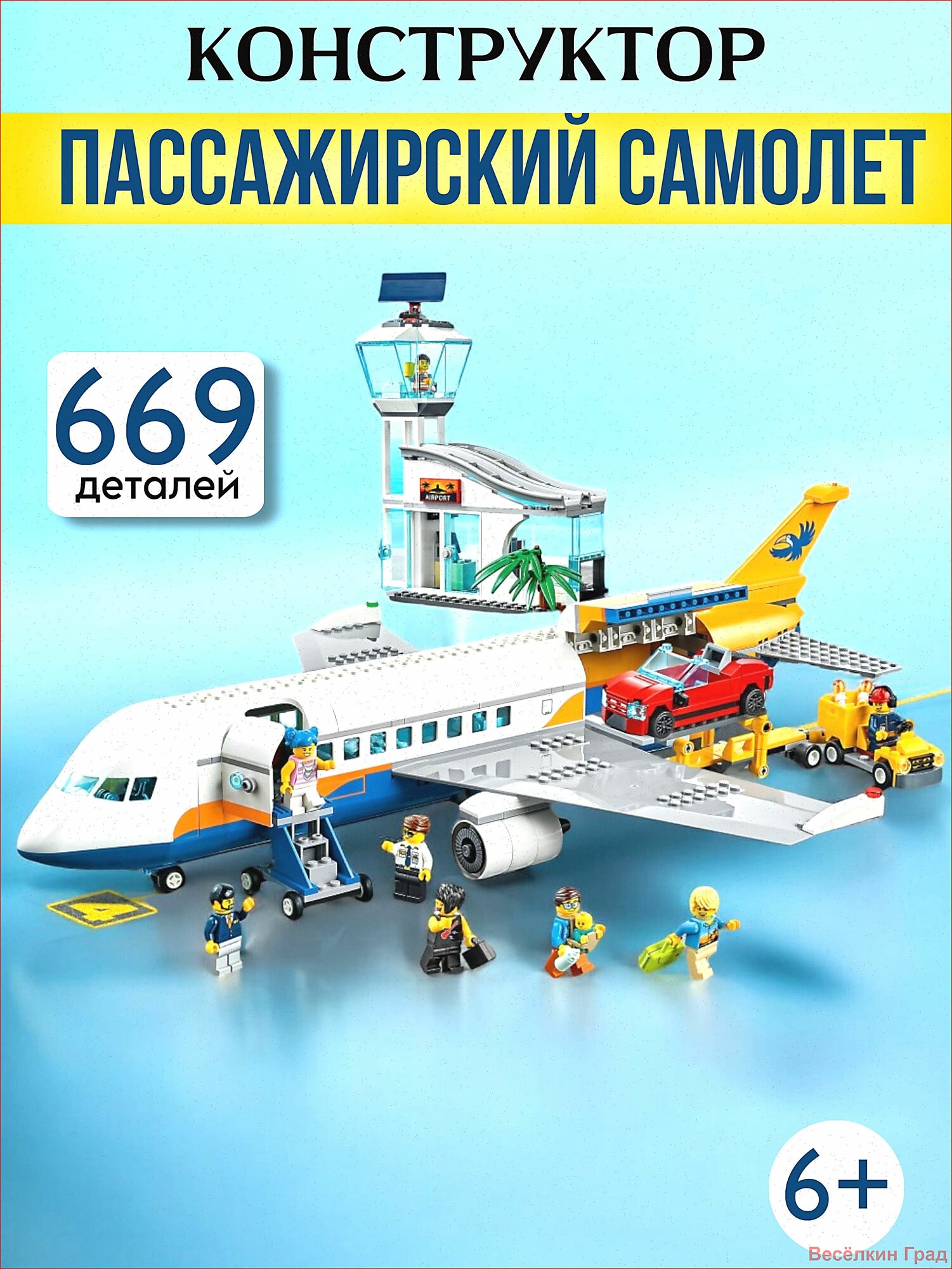 Конструктор "Пассажирский самолёт", 669 элементов, сборная модель