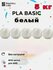 Филамент для 3D принтера Bambu Lab PLA Basic с RFID белый.5 кг