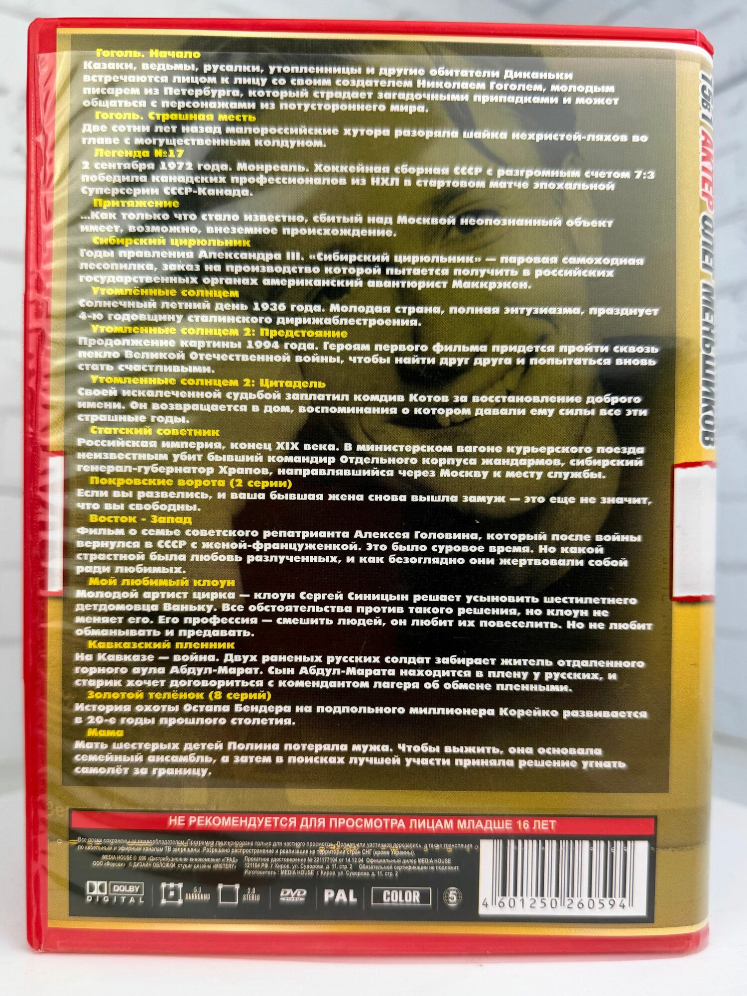 Олег Меньшиков - DVD диск — фото 1