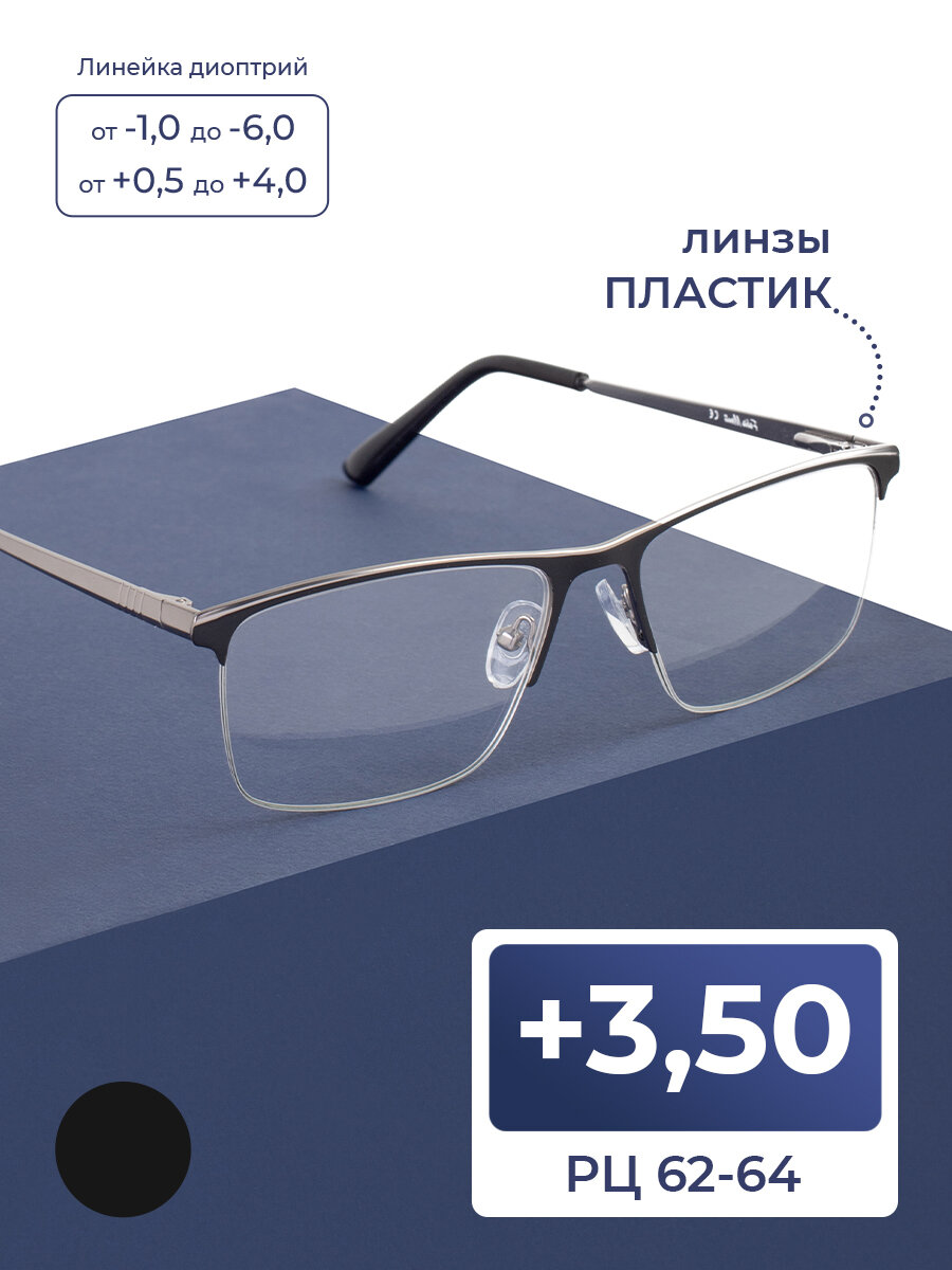 Модные очки мужские полуободковые с диоптриями для чтения (+3.50) FM 6036 C6, без футляра, цвет черный, РЦ 62-64