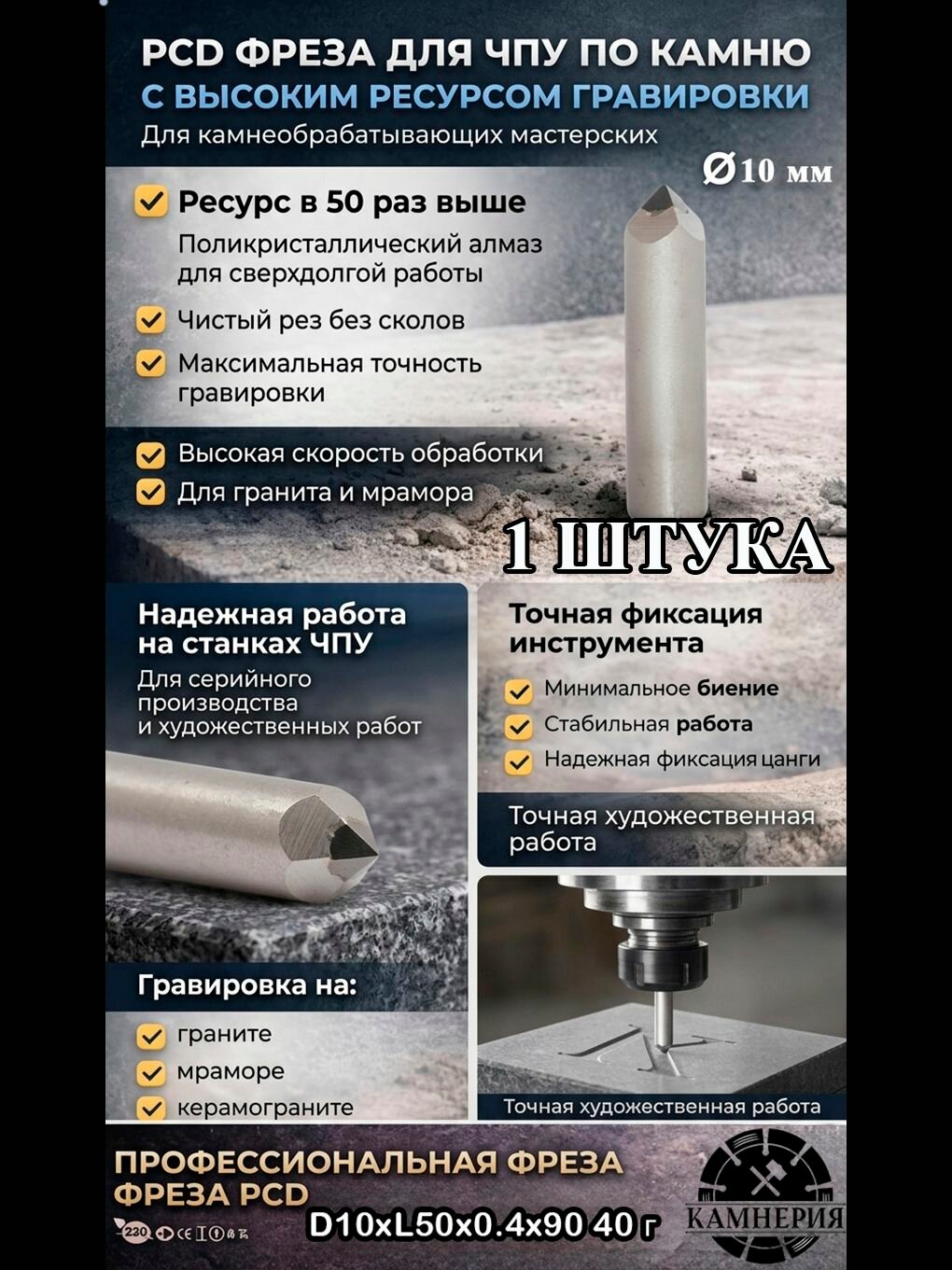 PCD_фреза для ЧПУ станка, гравировка камня и гранита, рабочий угол 90 градусов
