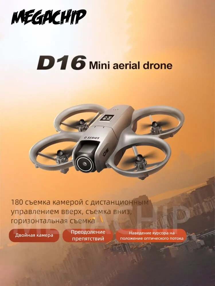 D16 FPV Квадрокоптер с камерой, дрон для детей и новичков, Двойная камера HD, временем полета до 20 минут, Защита от ударов, со светодиодной подсветкой, серый