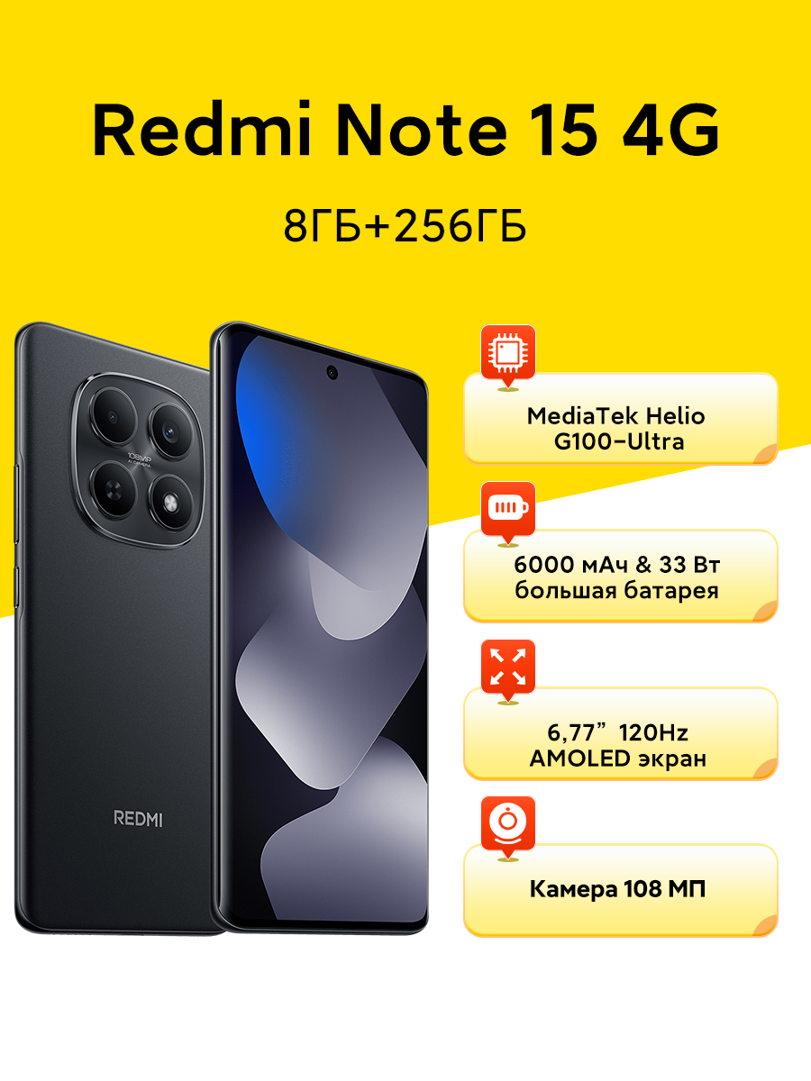 Смартфон Xiaomi Redmi Note 15 4G 8/256 Gb Global NFC, Dual nano SIM, Black