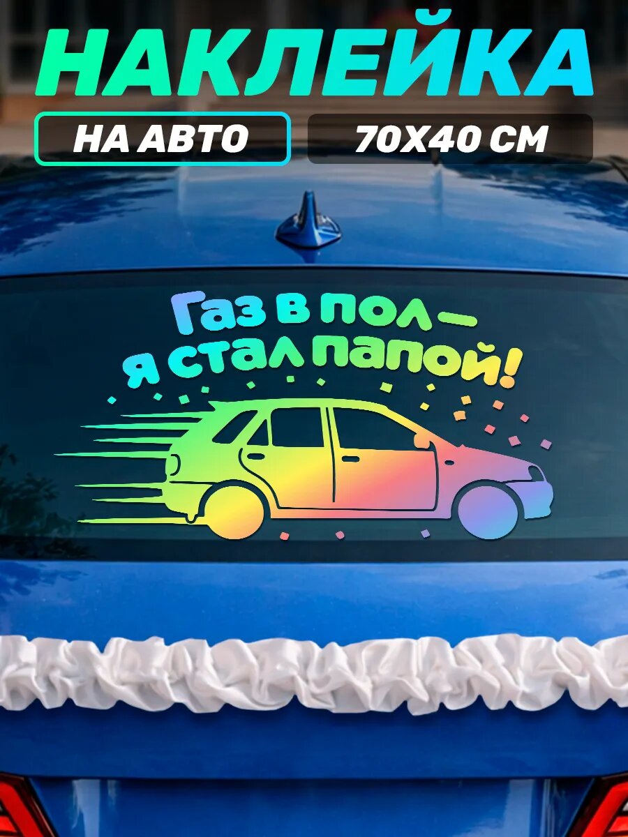 Наклейка на авто На выписку из роддома Родился сын