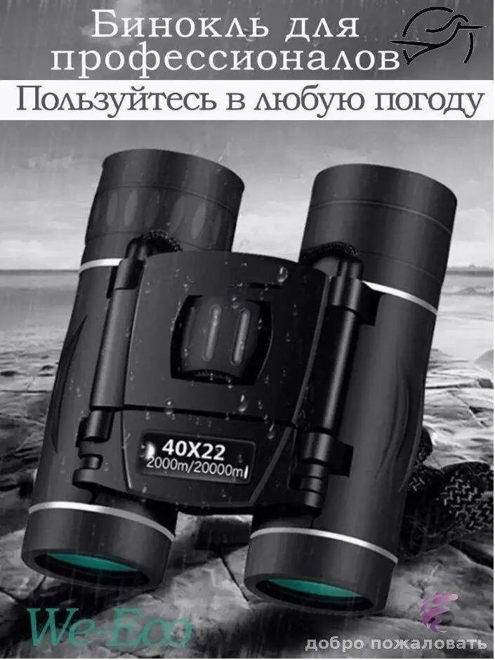 Бинокулярные телеобъективы, мощные прозрачные очки ночного видения с низкой освещенностью, карманные мини-очки 40X22-CS0925-121