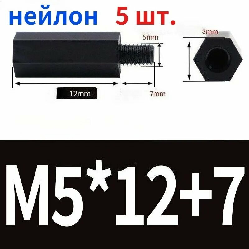 Винт M5 x 5 x 12 мм, головка: Шестигранная, 5 шт.