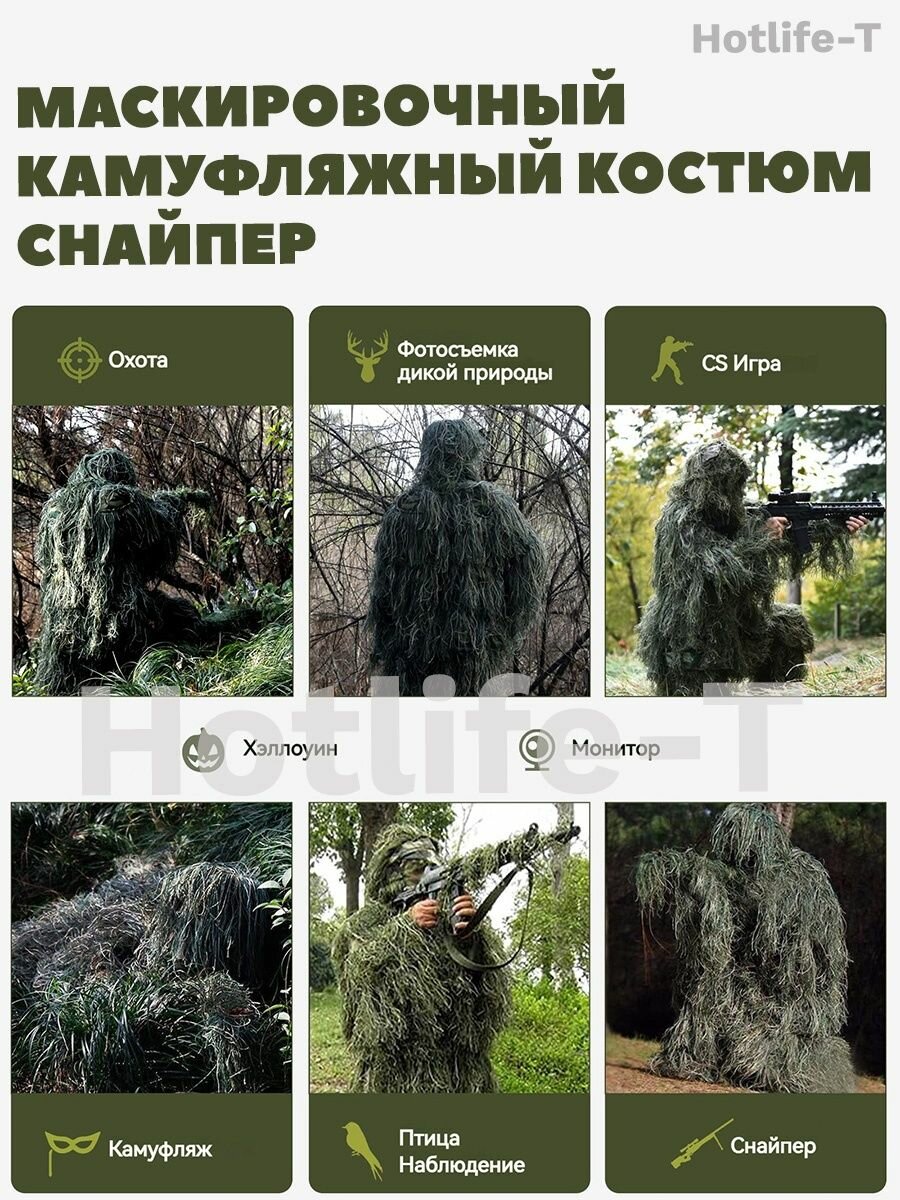 Камуфляжный костюм Снайпер в бестселлере цвета Зеленая трава