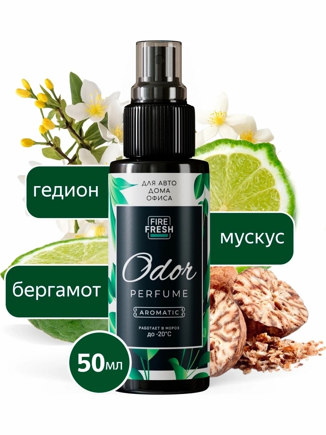 Ароматизатор-нейтрализатор запахов AVS Aromatic