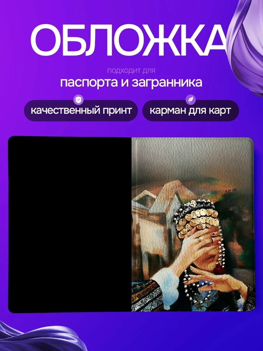 Обложка для паспорта