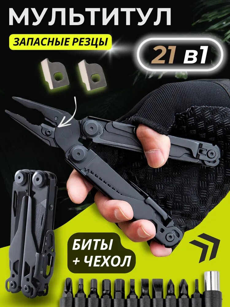 Мультитул тактический