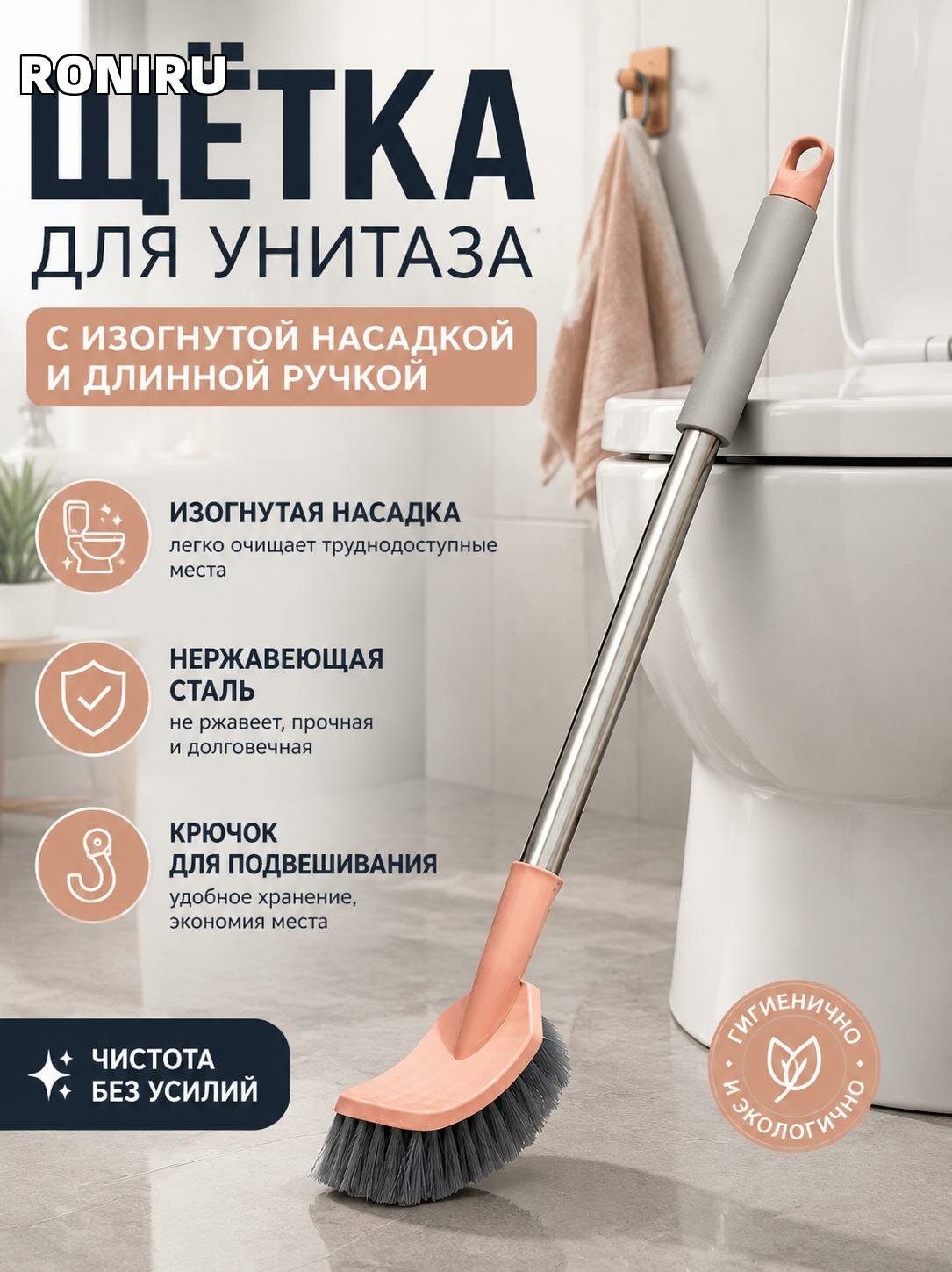 Щетка для унитаза с изогнутой насадкой и длинной ручкой из нержавеющей стали, крючок для подвешивания, для ванной