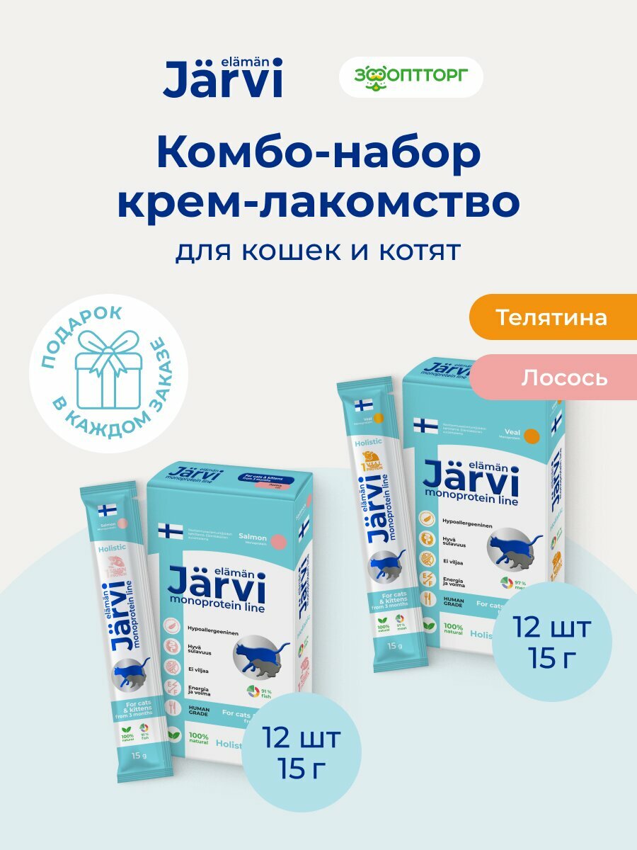 Лакомства Jarvi монопротеиновый крем-суп для кошек и котят, телятина, лосось, 24 шт. х 15 г