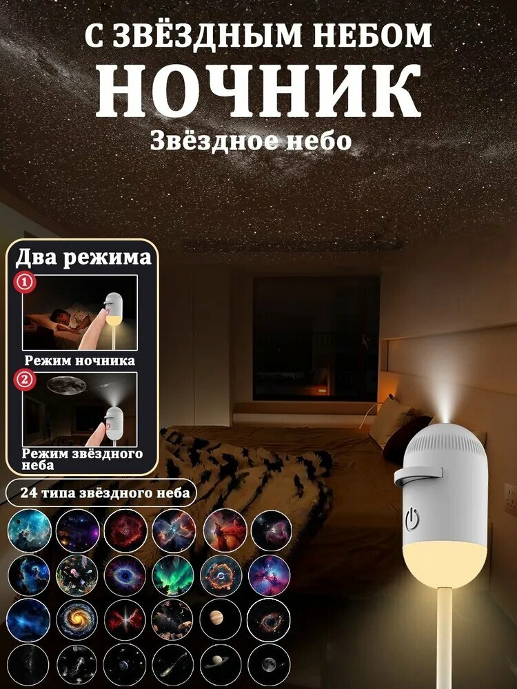 Мини-проектор , ночник с проекцией звёздного неба, 5 Вт, белый