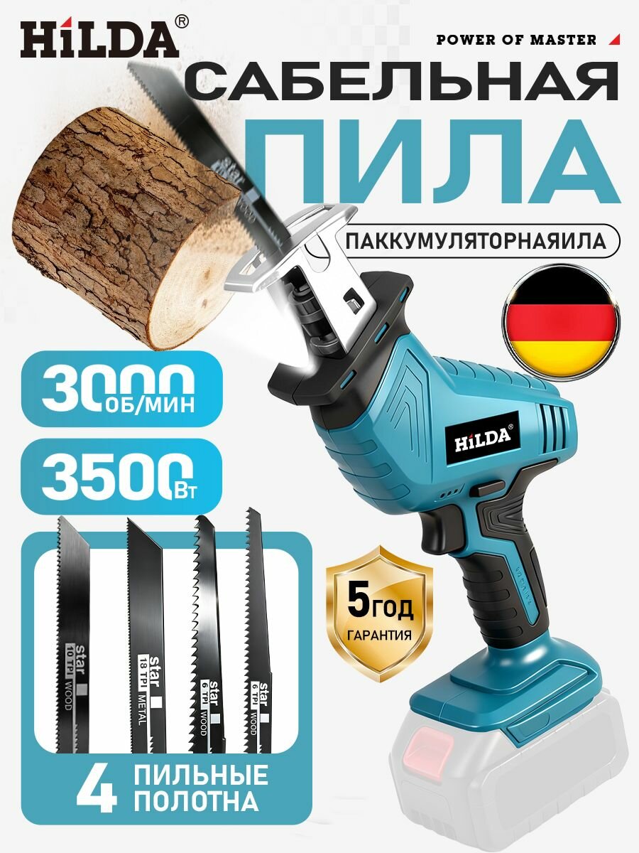 Сабельная пила аккумуляторная, 3000 об/мин, 3500 W (+4 лезвия для различных типов материалов, без аккумулятора)