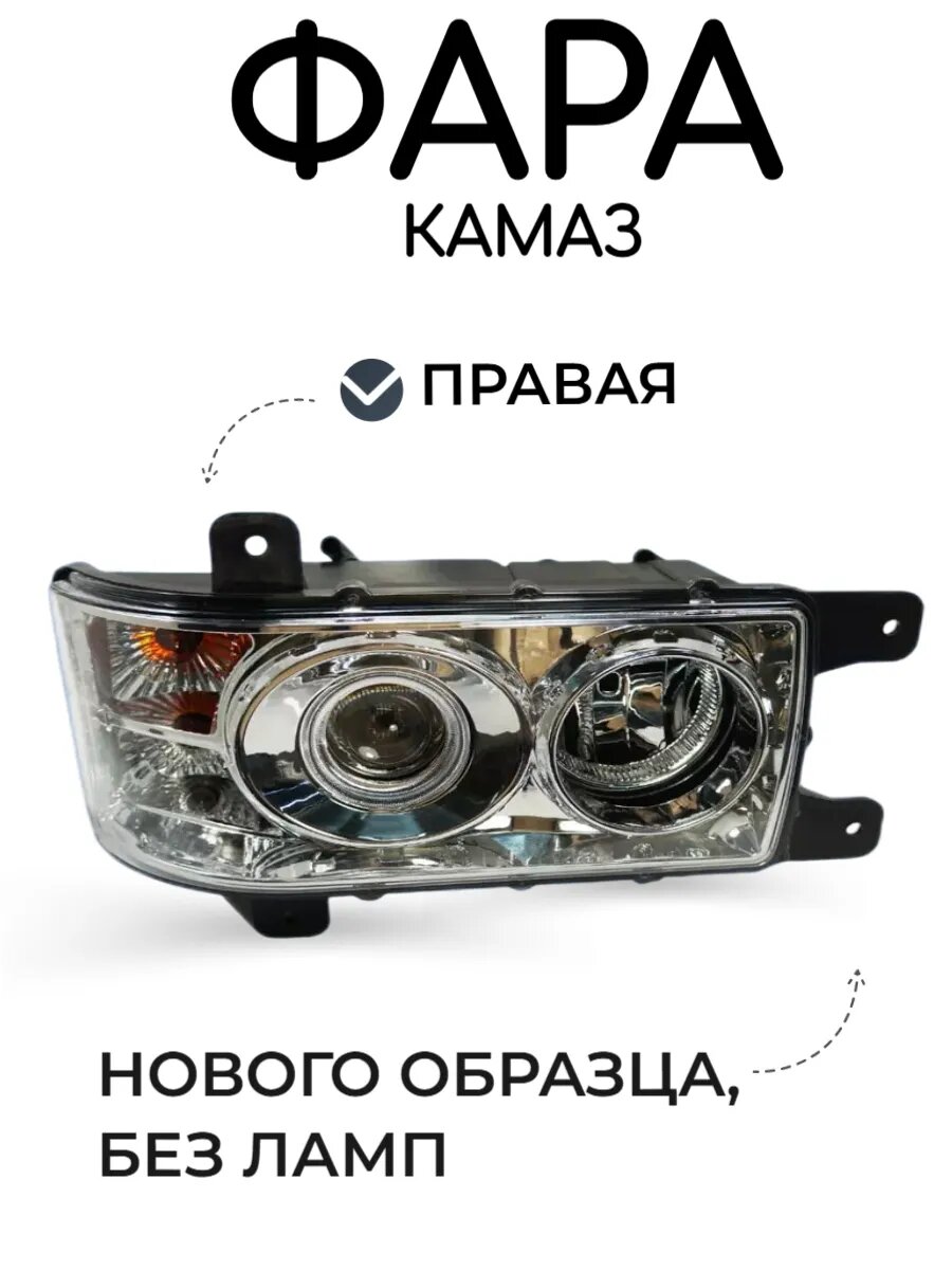 Фара КАМАЗ евро 3 правая с ДХО, блок-фара