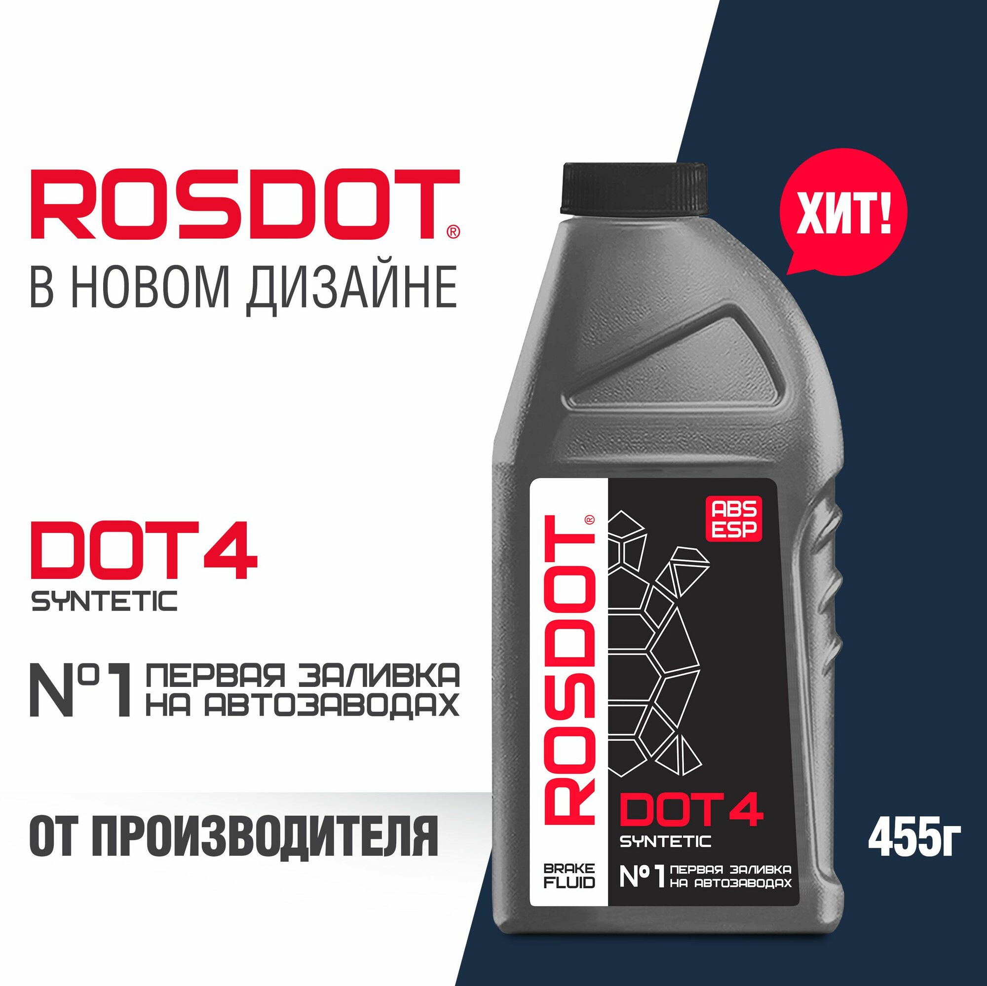 Тормозная жидкость DOT 4, 455 г