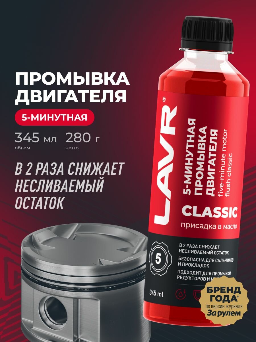 Промывка масляной системы двигателя двс 5 минутная LAVR, 345 мл / присадка в масло / Ln1003N