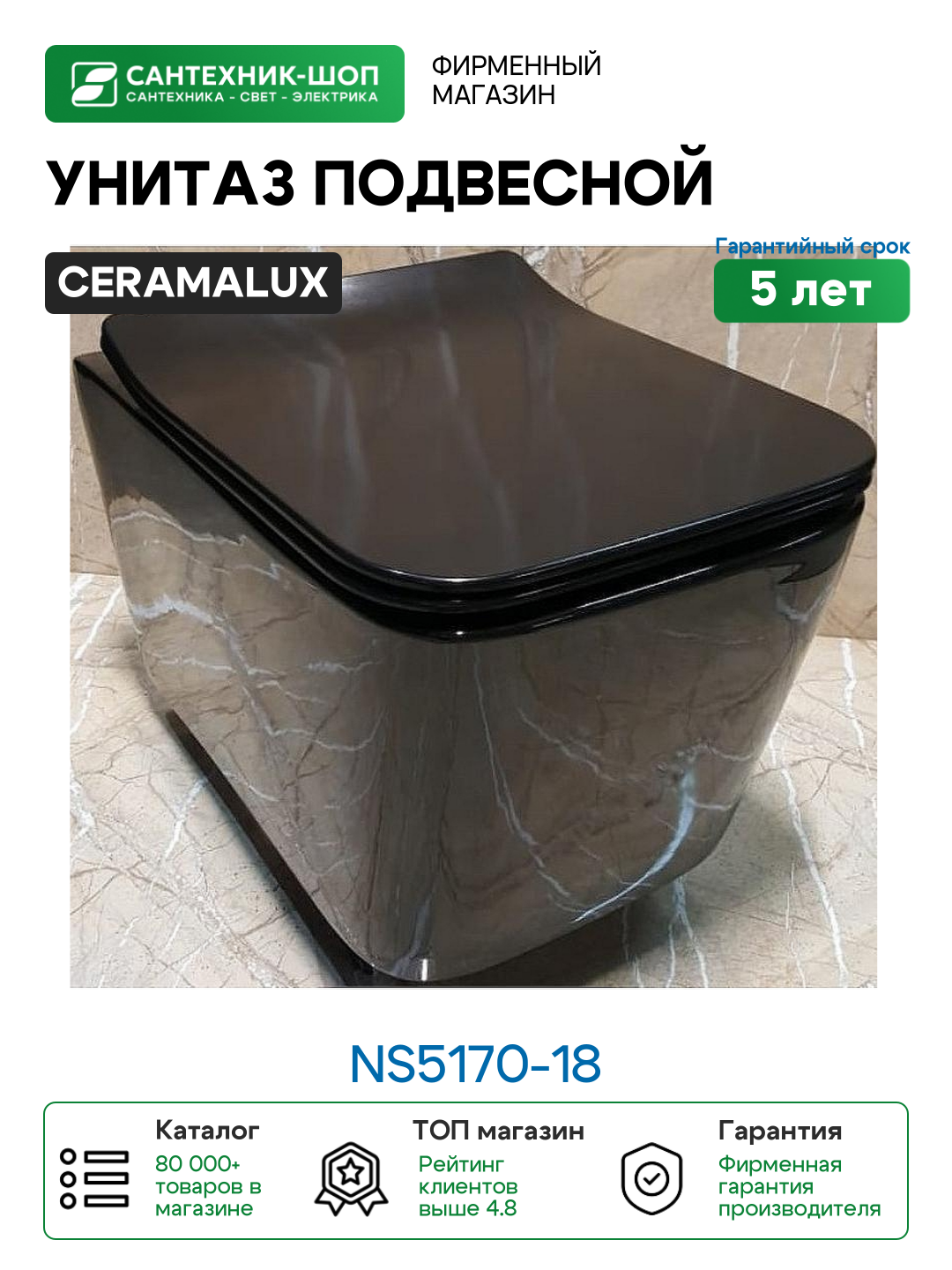 Унитаз CeramaLux NS5170-18 подвесной с сиденьем Микролифт фаянс подвесной