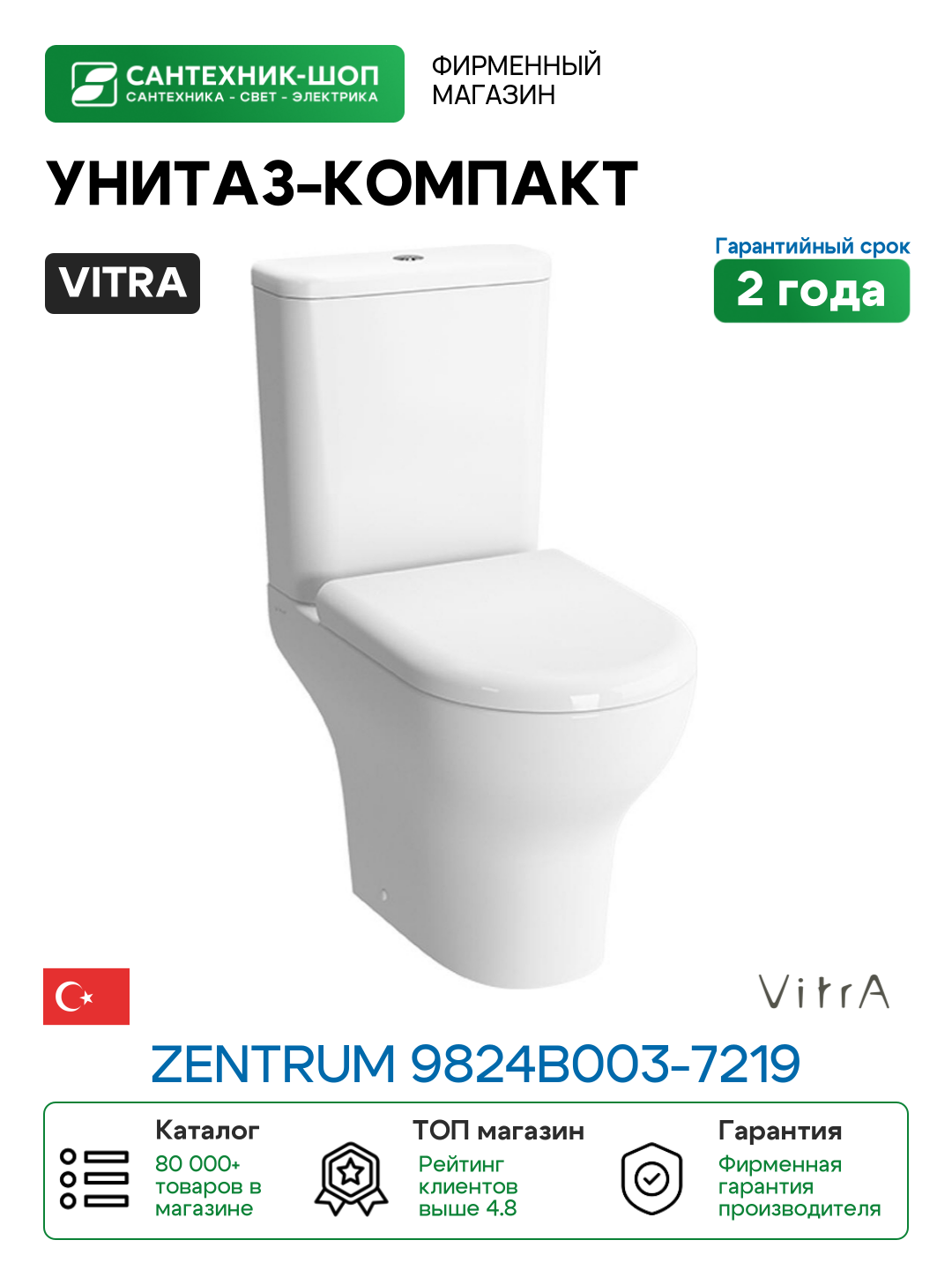 Унитаз компакт Vitra Zentrum 9824B003-7219 цвет Белый с бачком и сиденьем Микролифт