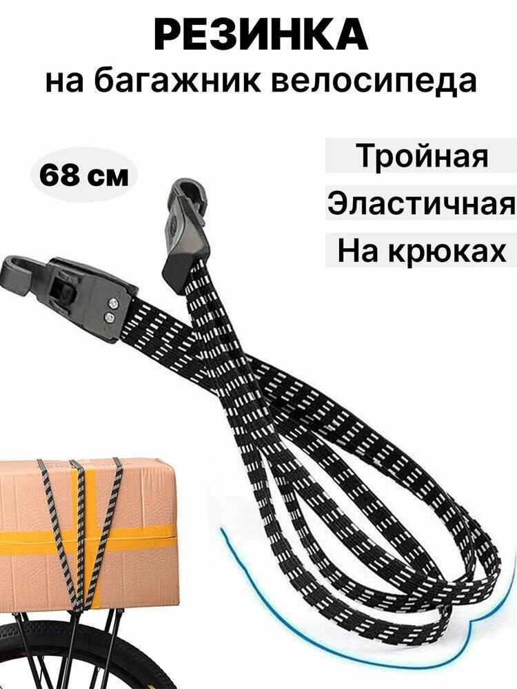 Эластичный шнур для багажа, три в одном, фиксация груза на сиденье.
