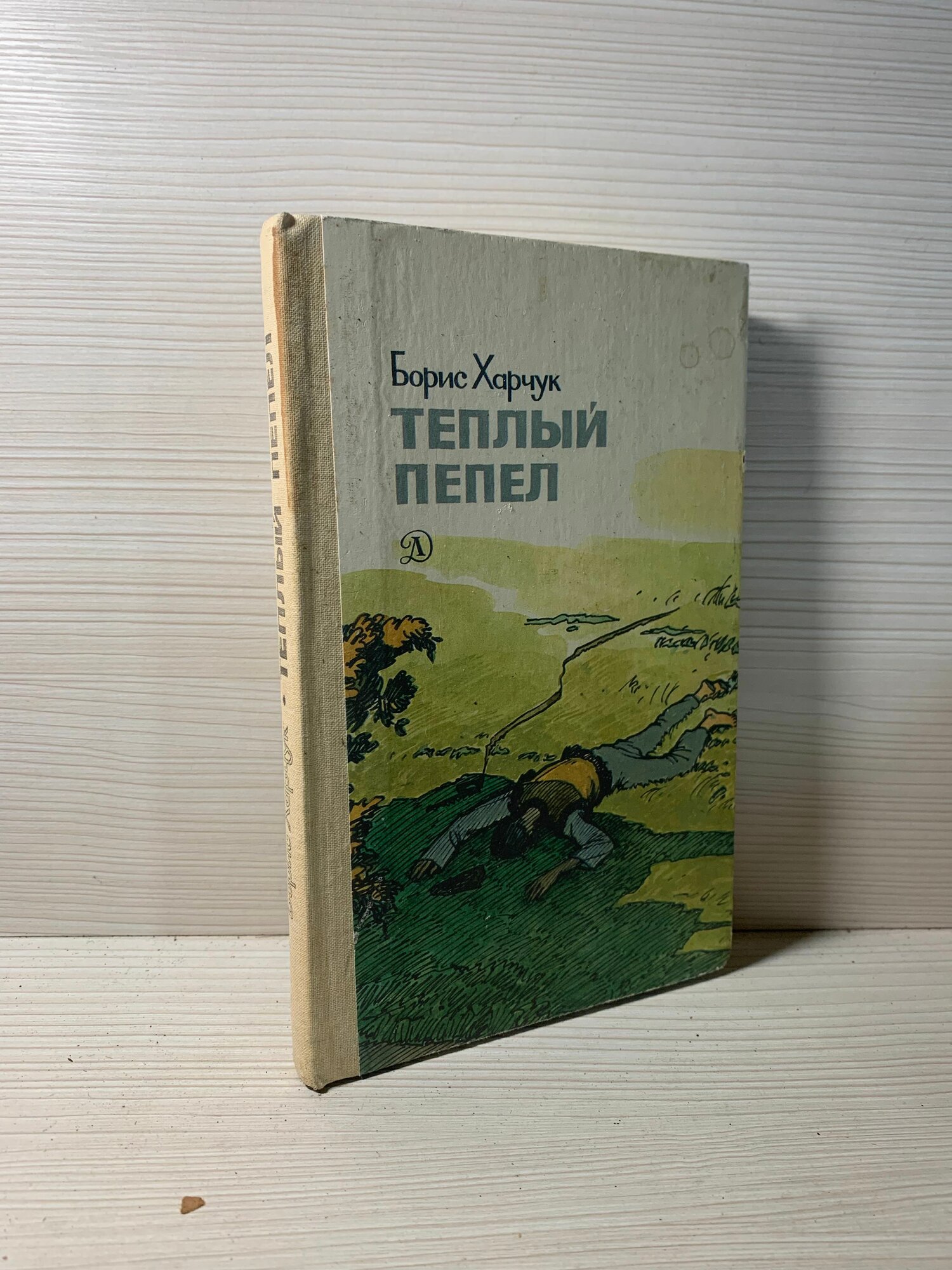 Теплый пепел