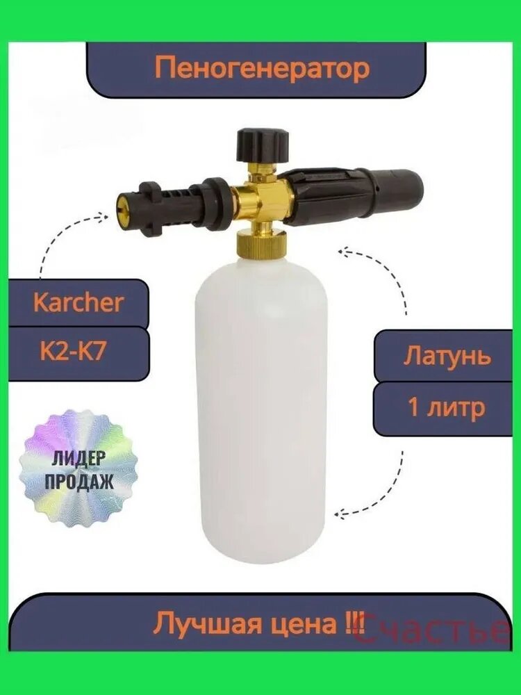 Пенная насадка / пеногенератор для моек высокого давления Karcher (Керхер) (Совместимость: Karcher серии K2, K3, K4, K5, K6, K7)