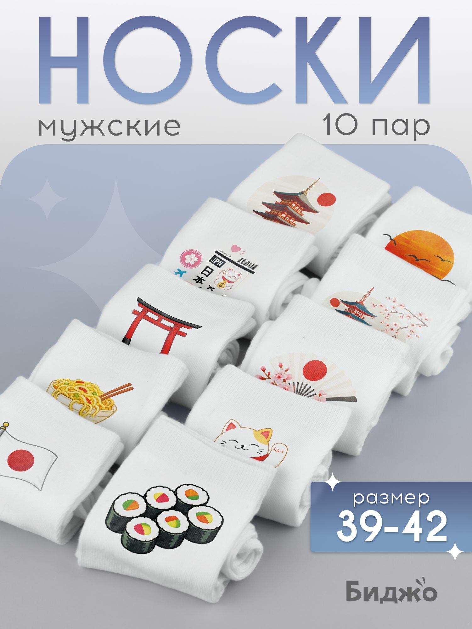 Носки