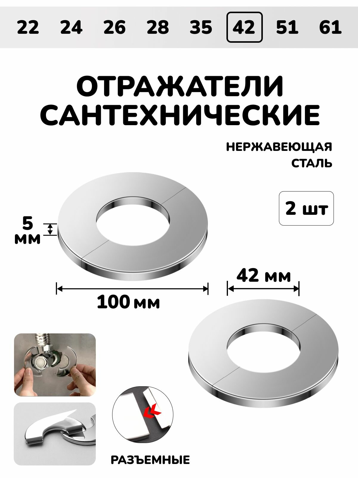 Отражатель для труб и смесителя сантехнический хром разъемный круглый, 2шт.