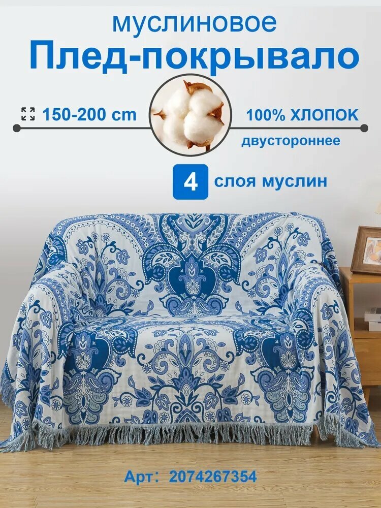 YENLN Плед homely , Хлопок, Муслин, 200 см х 150 см
