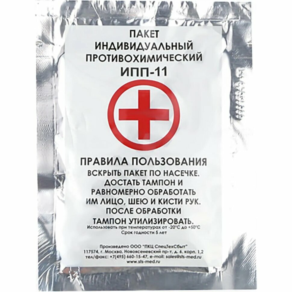 Пакет индивидуальный противохим. ИПП-11, 2024240
