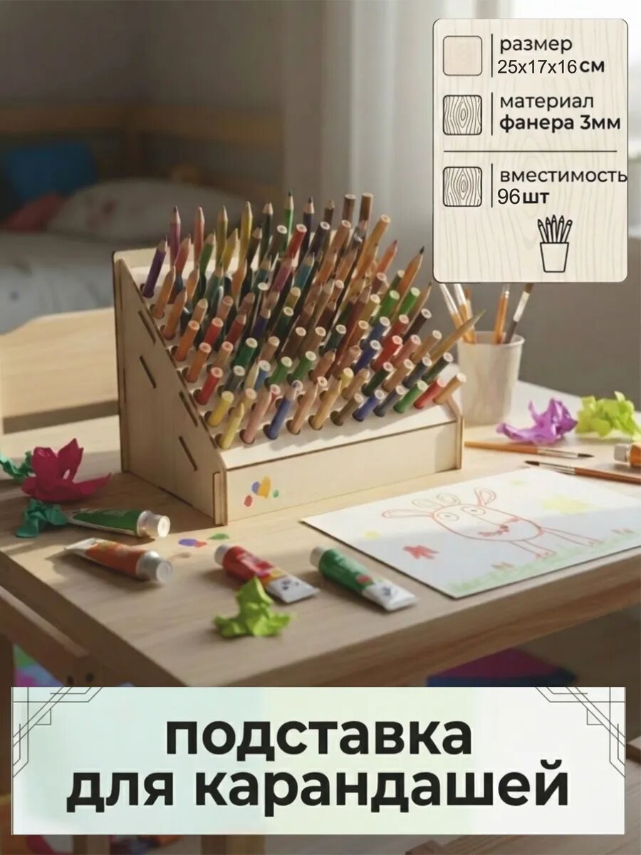 Подставка Woodcarver для карандашей органайзер деревянная на 96шт