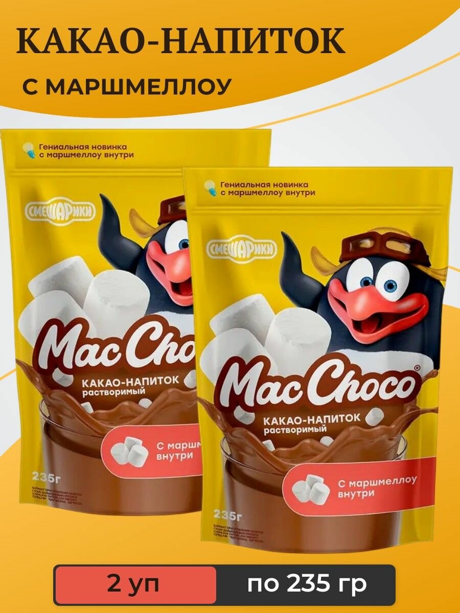 Какао-напиток растворимый Смешарики, с маршмеллоу, 2 уп х 235 г MacChoco