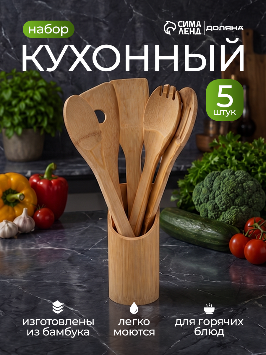Набор кухонных принадлежностей "Бамбуковый лес", 5 предметов, на подставке