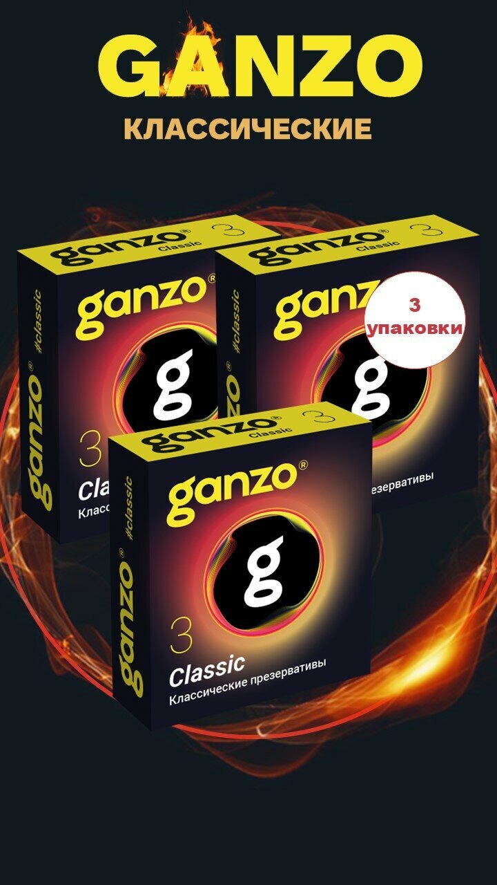 Презервативы Ganzo, classic, классические, латекс, двойная смазка, 18,5 см, 5,2 см, 3 шт.