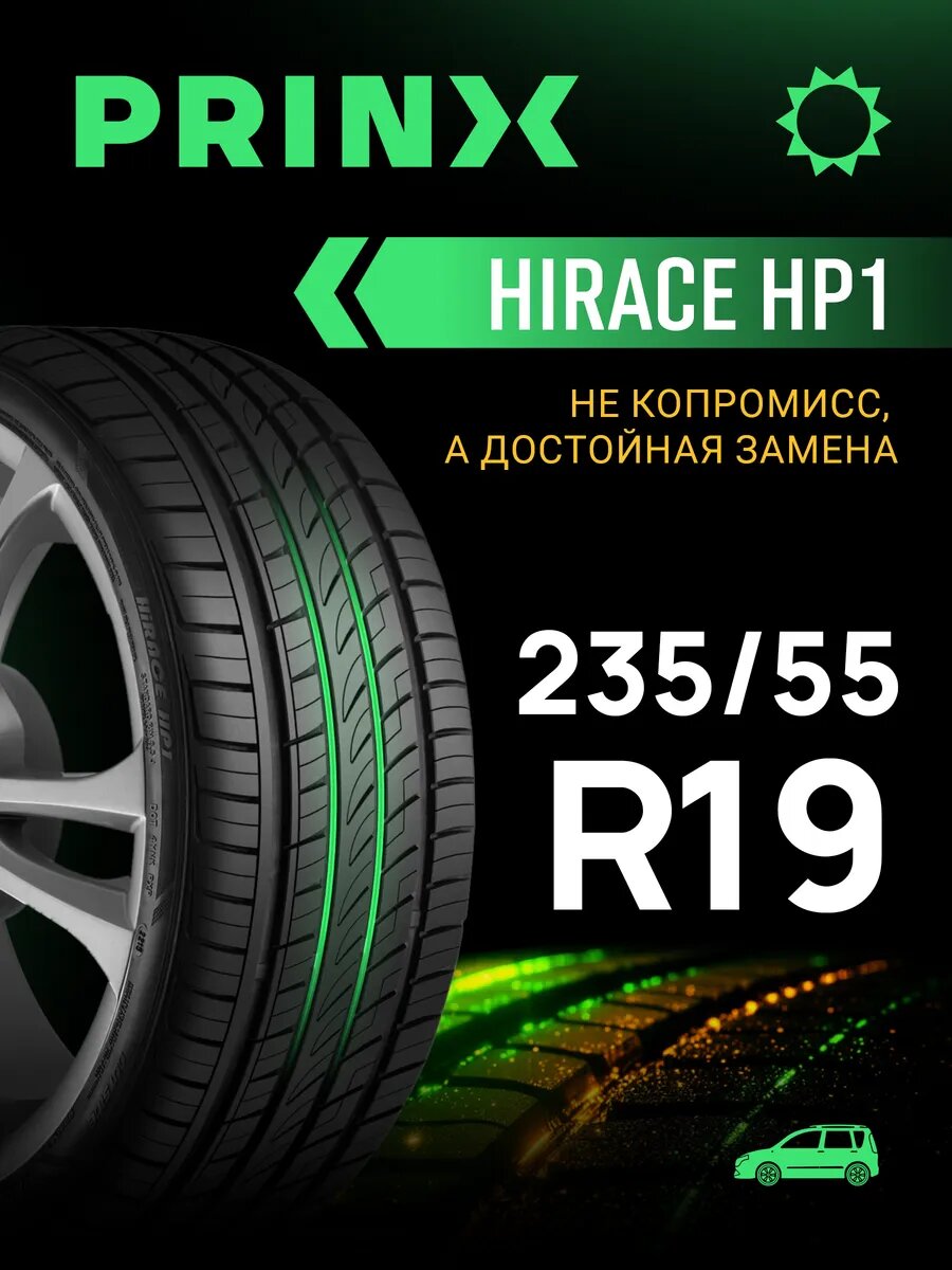Шины летние 235/55R19 101H HP1 HiRace (R/OE)
