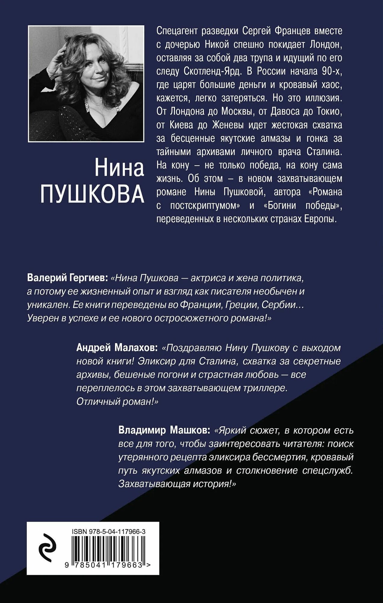 Эликсир бессмертия — фото 1