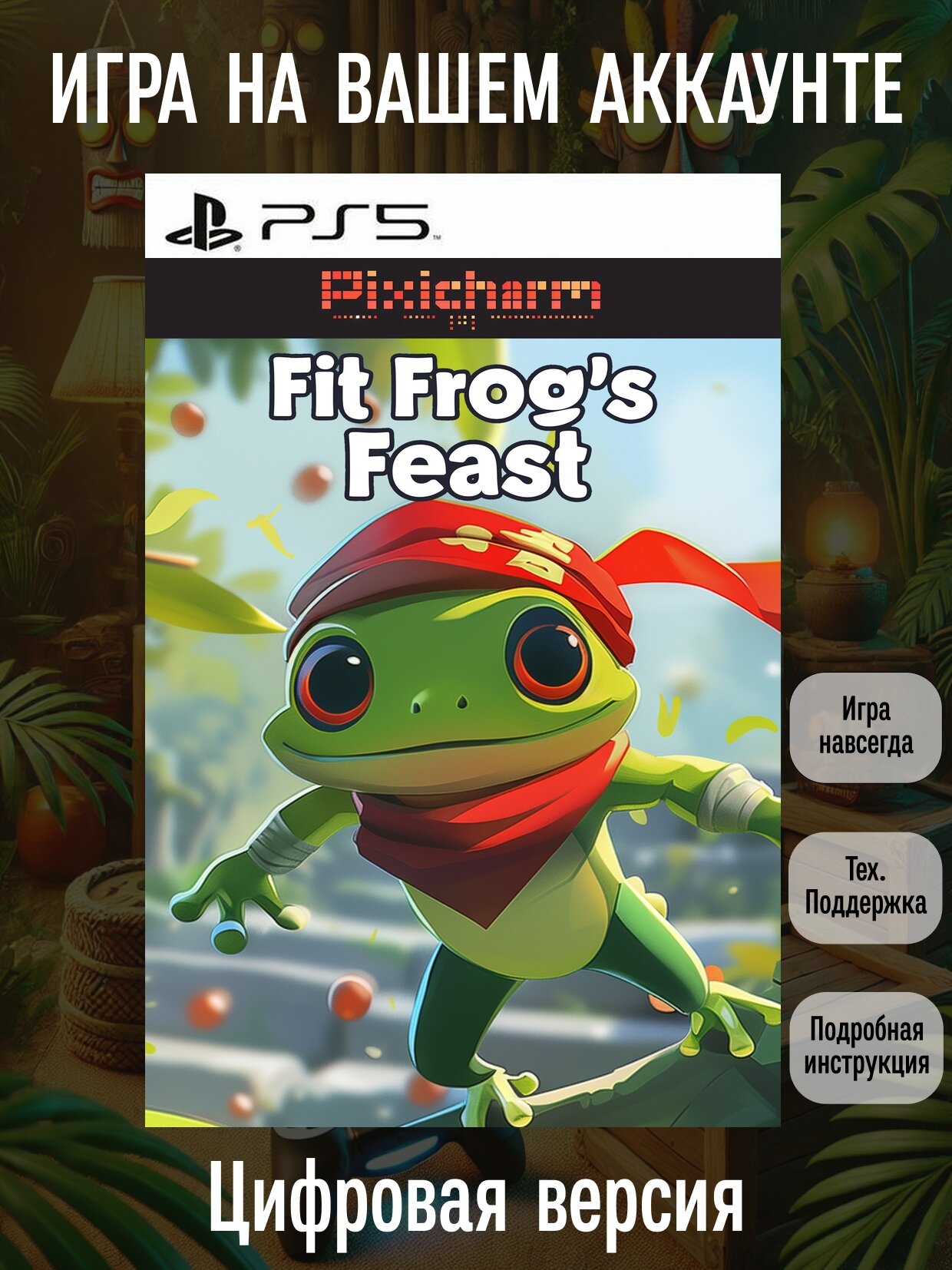 Pixicharm - Fit Frog's Feast | PlayStation 4/5 | английский язык | Семейные