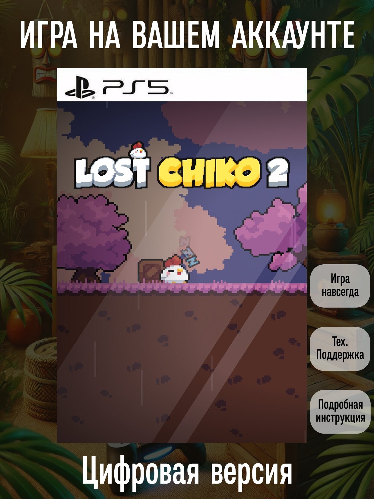 Lost Chiko 2 | PlayStation 4/5 | английский язык | Приключения